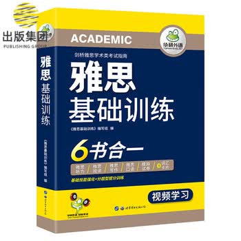 雅思基础训练