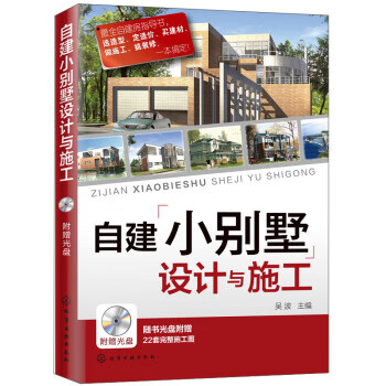 自建小别墅设计与施工