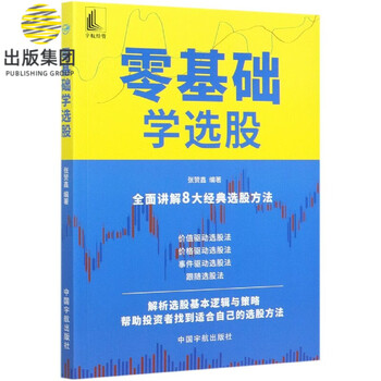 零基础学选股