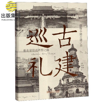 古建巡礼(精)