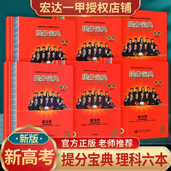 科目自选】2023版 提分宝典高中 语数英物化生6本 高考总复习全考点普查一轮教案全国版高一二三