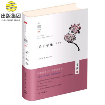 后十年集(小说卷)(精)/汪曾祺作品