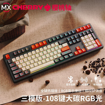 前行者Z108樱桃cherry轴机械键盘无线蓝牙三模客制RGB灯效游戏电竞办公有线台式电脑笔记本外接 大碳108键【RGB-无线蓝牙三模】 樱桃cherry MX RGB【黑轴-热插拔】【图片 ...
