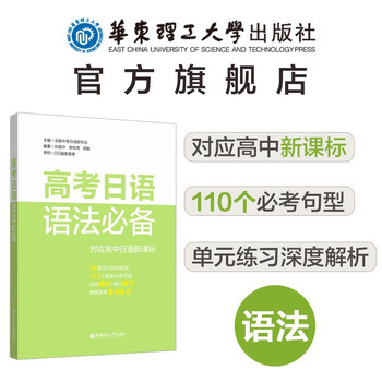 高考日语语法必备