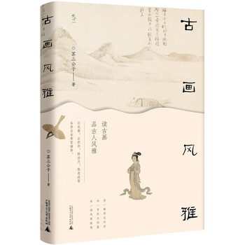 悦心：古画风雅