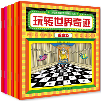 3-6岁幼儿思维训练迷宫游戏书（全6册）：提升专注力、记忆力、想象力、判断力、观察力、空间力