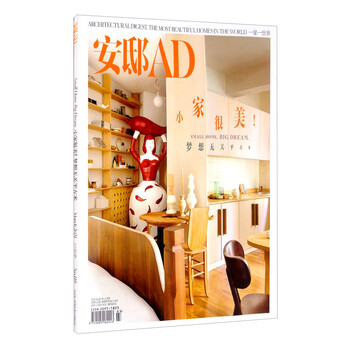 《安邸AD/Architectural Digest》（2021年3月号）