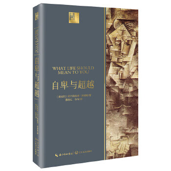 自卑与(长江人文馆)