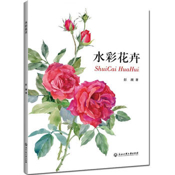 包邮：水彩花卉 绘画   图书