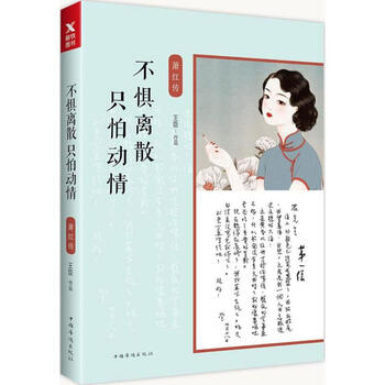 不惧离散,只怕动情 王臣  作 书籍