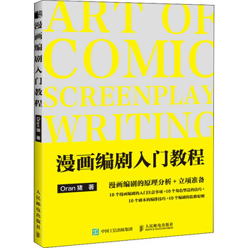 漫画编剧入门教程