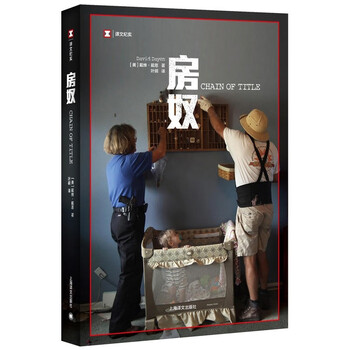 房奴(译文纪实)