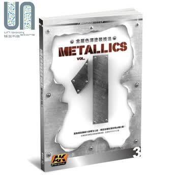 金属色泽涂装技法Vol.1 METALLICS VOL.1 港台原版 枫叶社文化 模型涂装
