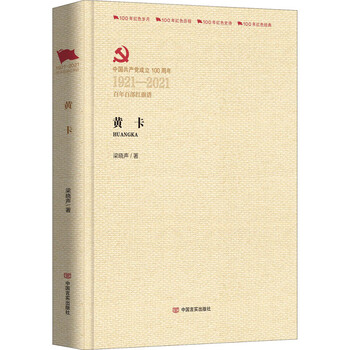 黄卡 图书