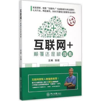 互联网+