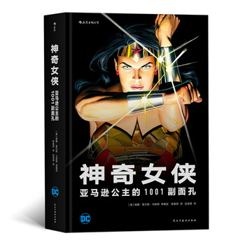神奇女侠:公主的1001副面孔/动漫/书籍/分类/其他国外动漫