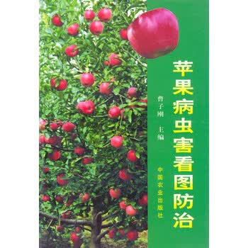 苹果病虫害看图防治【正版图书】