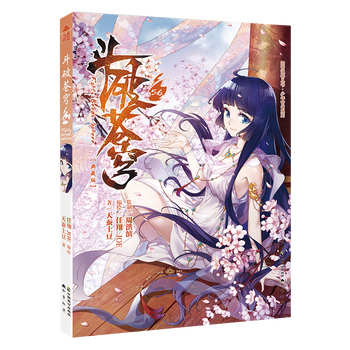 【可选单本】斗破苍穹漫画版全套更新至第61册天蚕土豆 原著 知音漫客连载玄幻小说漫画实体书 第56册