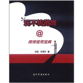 玩不转微博