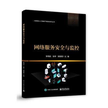 网络服务安全与监控