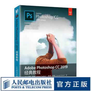 Adobe Photoshop CC 2019经典教程 Adobe官方*威PS教程书籍教材淘宝美工