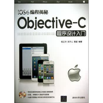 iOS6编程揭秘 杨正洪,郑齐心,曹星  书籍