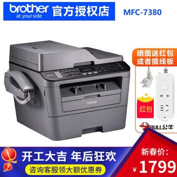 兄弟MFC-7380/7480d/7880dn黑白激光 打印机 打印复印扫描一体机 办公家用打印机 MFC-7380 （四合一）USB连接 ...