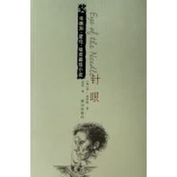 针眼 (英)肯·弗罗特 群众出版社