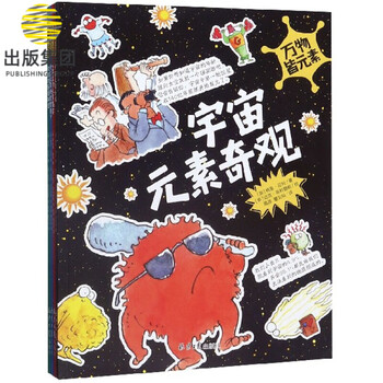 万物皆元素(共4册)