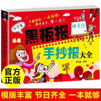 黑板报大全 设计书 创意 素材 小学生模板 手抄报设计书 校园小学黑板报手抄报精粹大全 六一儿童节 小学生黑板报手抄报大全（红色版）