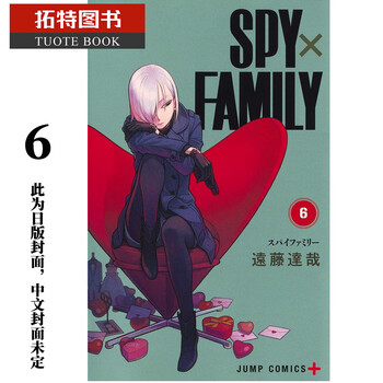 预售 原版进口书 漫画书 远藤 达哉SPY×FAMILY 间谍家家酒 6东立