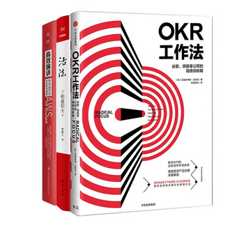高效演讲+活法+OKR工作法 共3册