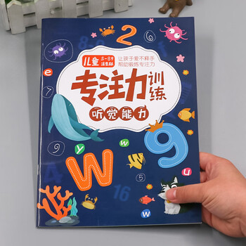 舒尔特方格专注力训练书注意力儿童智力视觉听觉综合思维训练教具神器 幼小衔接益智游戏启蒙书 专注力训练 听觉能力