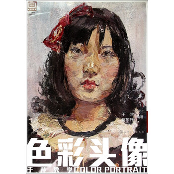 色彩头像(于萍教学)/适合教学