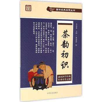 茶韵初识