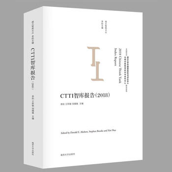 包邮：(2018)CTTI智库报告管理  图书