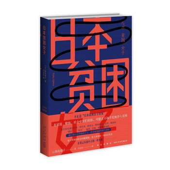 日本贫困女子