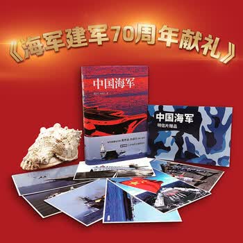 中国海军 黄传会,舟欲行  范伟 编 书籍