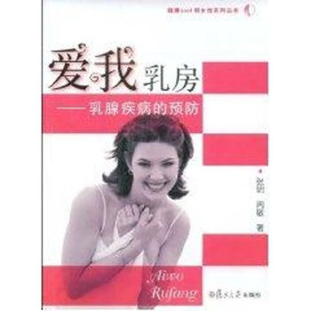 爱我乳房 张明，周敏　 作 书籍
