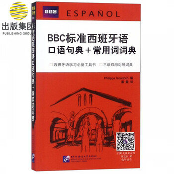BBC标准西班牙语口语句典+常用词词典