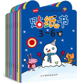 宝宝的快乐启蒙贴纸书3-6岁全8册 幼儿子互动早教开发书 儿童1-2-3岁左右脑潜能