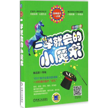一学就会的小魔术