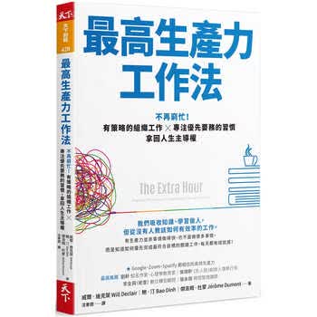 原版进口书 威尔迪克莱高生产力工作法：不再穷忙！有策略的组织工作X专注优先要务的惯，拿