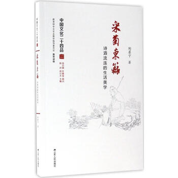 采菊东篱 陶慕宁  书籍