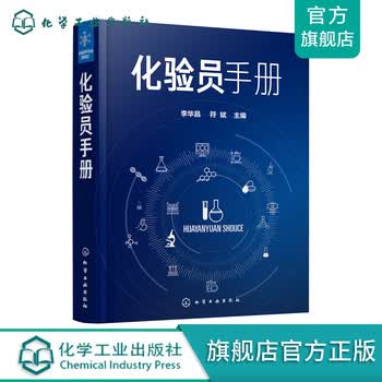 化验员手册