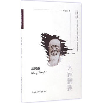 翁同龢 谢俊美  作 书籍
