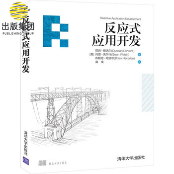 反应式应用开发
