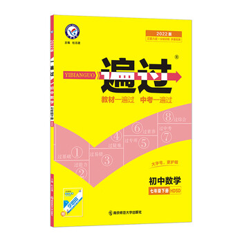 一遍过七年级下册  数学 HS（华师版）7年级初一同步 2022春新版 天星教育