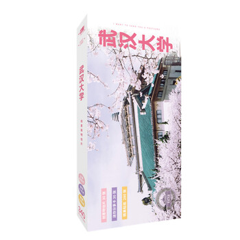 名校明信片北京复旦南京中科清华武汉人民浙江上海交通国防大学 武汉大学明信片