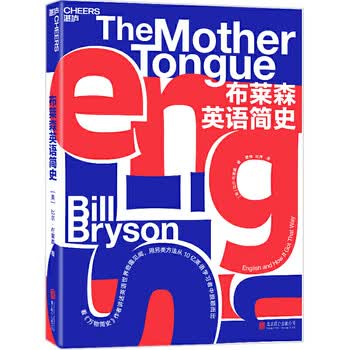 布莱森英语减史